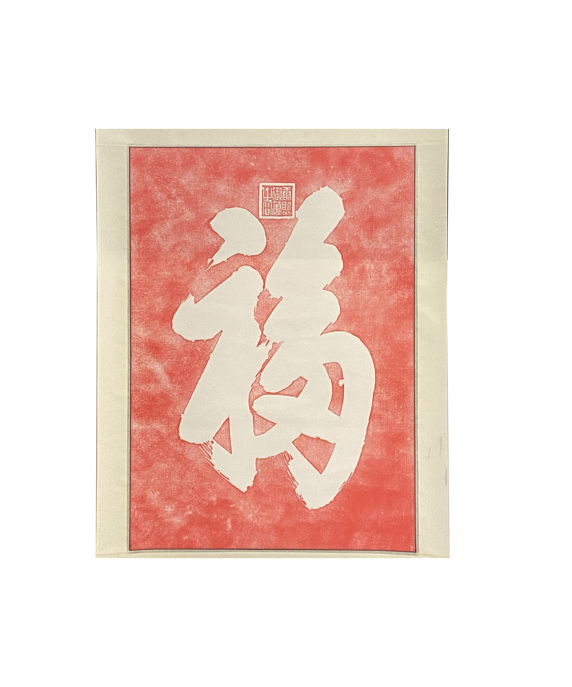Chinese "Fok" Calligraphy Ink Writing Scroll Painting Wall Art Hws1995 ...